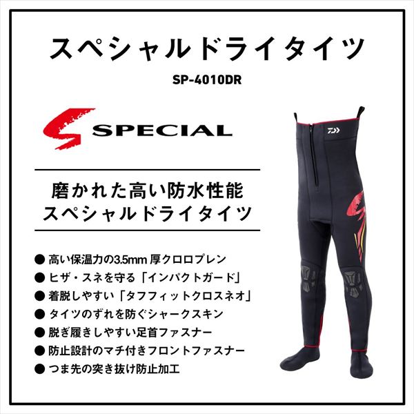 予約品】 ダイワ 鮎タイツ SP-4010DR スペシャルドライタイツ(ソックス