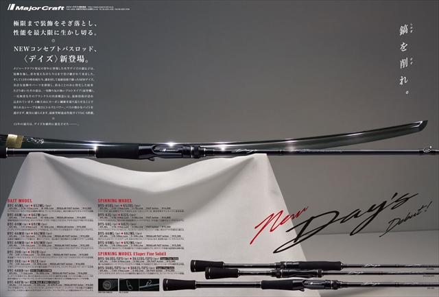 メジャークラフト 18 デイズ DYS-65UL (スピニング 1ピース)【大型商品】: 竿｜釣具の通販ならキャスティングオンラインストア【公式】