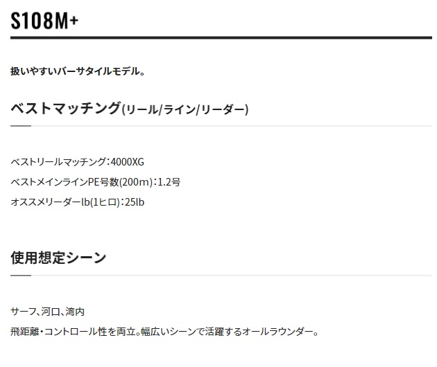 シマノ シーバスロッド 22ネッサBB S108M+(スピニング 3ピース): 竿｜釣具の通販ならキャスティングオンラインストア【公式】