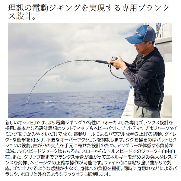 シマノ オフショアロッド 25オシアEJ B63-3(グリップジョイント 2ピース)【即日発送】: 竿｜釣具の通販ならキャスティングオンラインストア【公式】