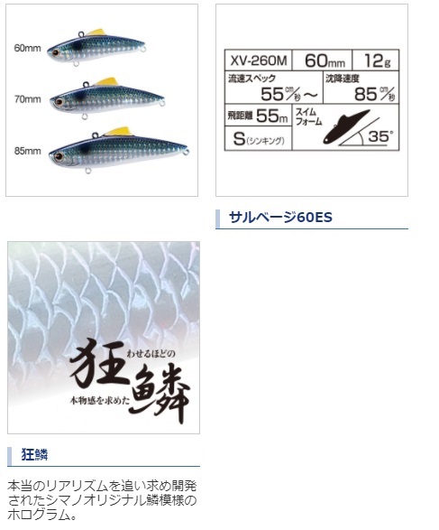 シマノ XV-260M エクスセンス サルベージ 60ES 007 キョウリンSI【即日発送】: ソルトルアー｜釣具の通販ならキャスティングオンラインストア【公式】