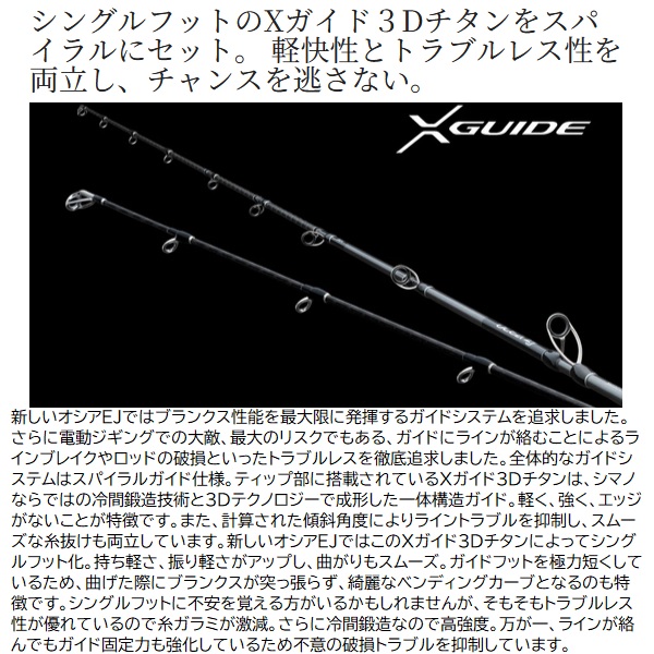 シマノ オフショアロッド 25オシアEJ B63-3(グリップジョイント 2ピース)【即日発送】: 竿｜釣具の通販ならキャスティングオンラインストア【公式】