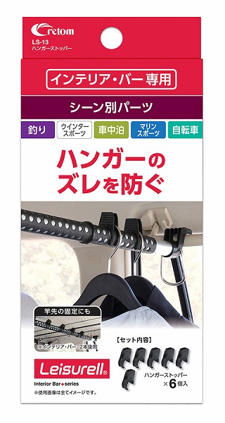 クレトム ロッドホルダー LS-13 ハンガーストッパー: ルアー用品｜釣具の通販ならキャスティングオンラインストア【公式】